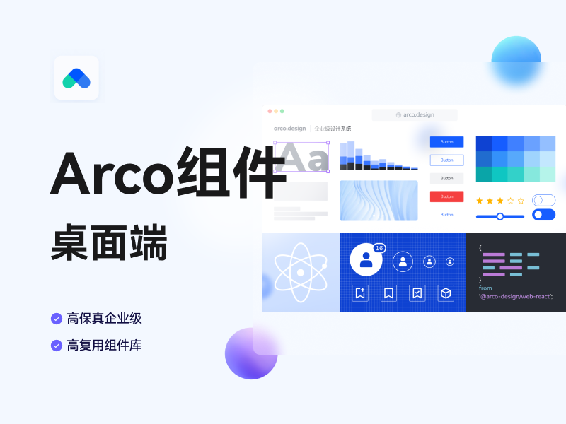 Arco Design Web 组件库